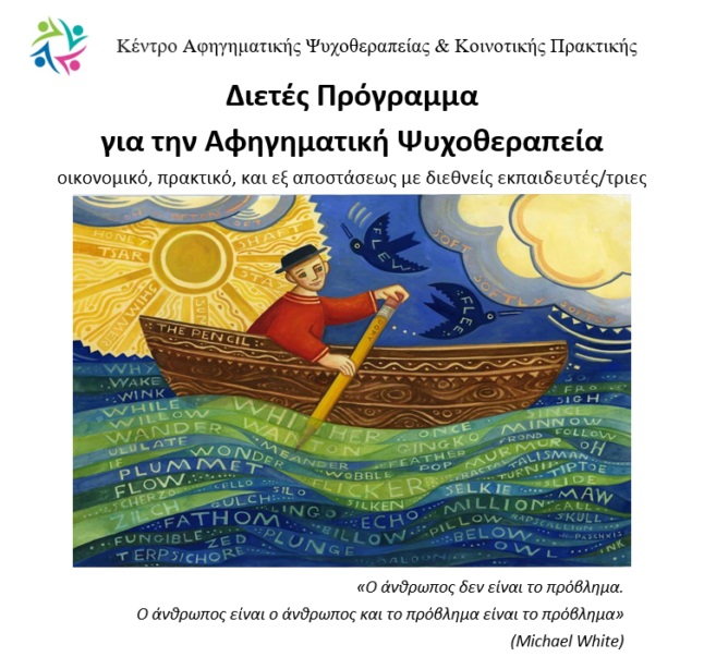 ΚΑΛΩΣ ΗΡΘΑΤΕ ΣΤΟ ΚΕΝΤΡΟ ΑΦΗΓΗΜΑΤΙΚΗΣ ΨΥΧΟΘΕΡΑΠΕΙΑΣ - Κέντρο ...